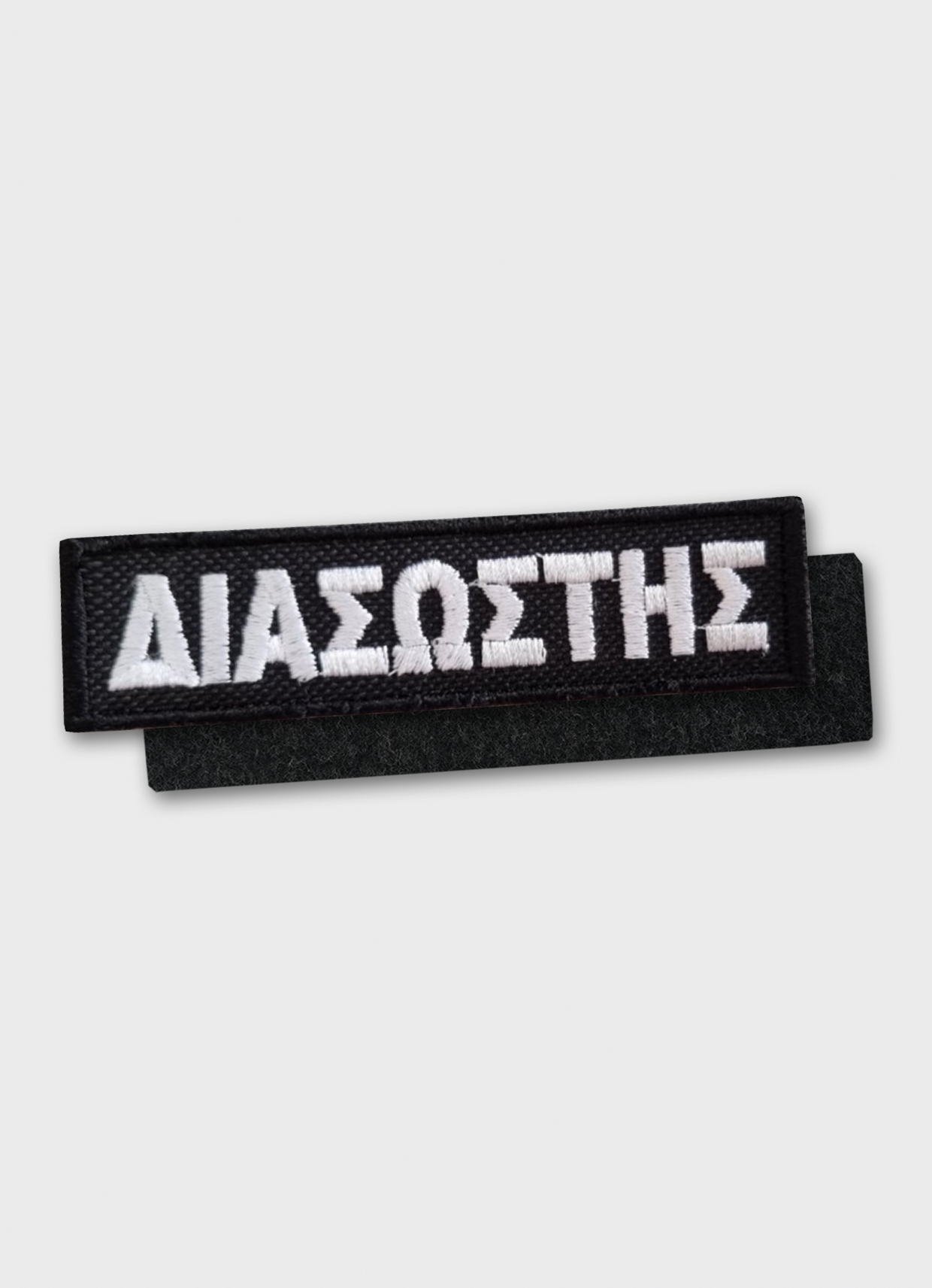 ΣΗΜΑ VELCRO ΔΙΑΣΩΣΤΗΣ - Politis Sport