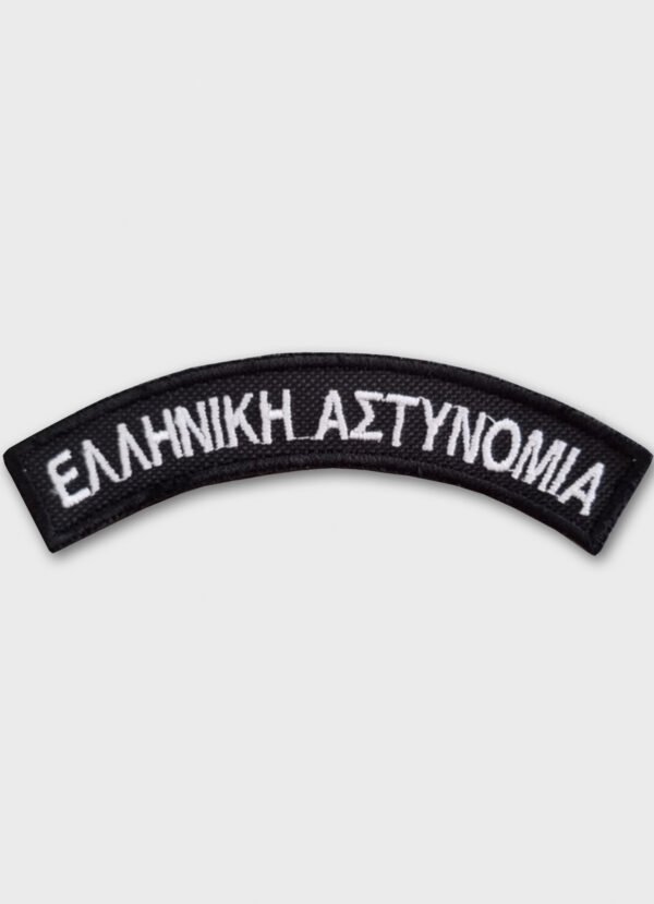 ΣΗΜΑ VELCRO ΕΛΛΗΝΙΚΗ ΑΣΤΥΝΟΜΙΑ - Politis Sport
